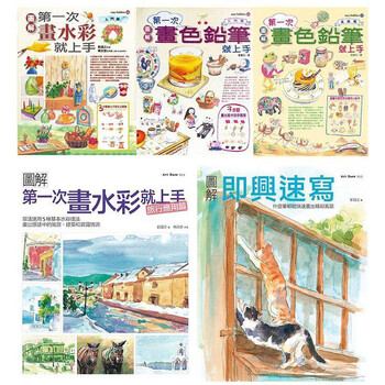 预售 刘正水彩＋色铅笔一次学会套书（五册）：水彩入门＋旅行应用篇、色铅笔入门篇＋进阶篇、即兴