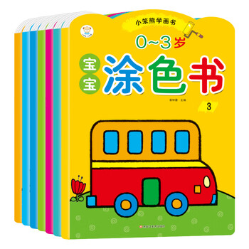 儿童画画书 涂色绘本2-3-6岁幼儿园宝宝图画绘画本启蒙涂鸦填色画 0-3岁涂色书8册不带笔