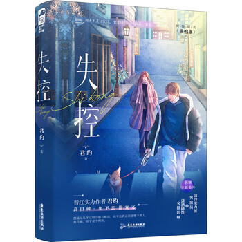 失控 君约  书籍