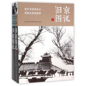 旧京图说(上下)