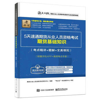 期货基础【保证正版】