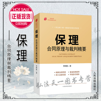 正版 保理合同原理与裁判精要 李阿侠 新增民法典的全新合 人民法院出版社 9787510929564