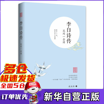 李白诗传(花间一壶酒)/浪漫古典行