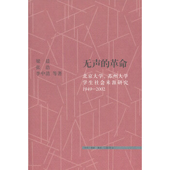 无声的革命 梁晨 等