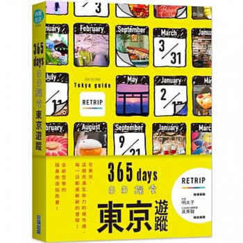 台版 365days 日日探索东京游踪 东京随身旅游导览旅游指南工具行程规划自由行