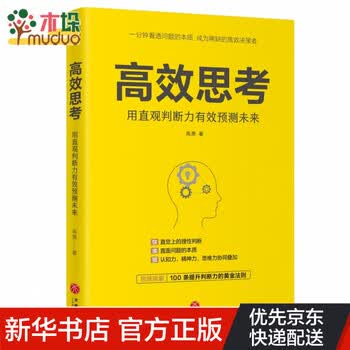 高效思考