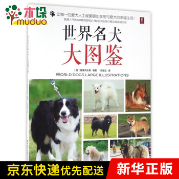 世界名犬大图鉴
