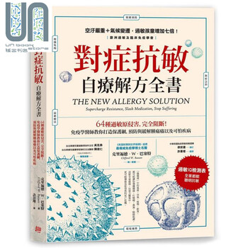 对症抗敏自疗解方全书 港台原版 克里福德 W 巴塞特 方言文化
