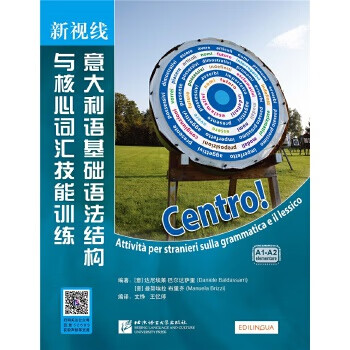 【正版速发】 新视线意大利语基础语法结构与核心词汇技能训练 【意】达妮埃莱·巴尔达萨里,曼努埃拉·布