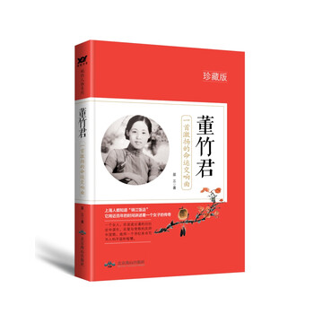 董竹君:让生命成为一首命运交响曲