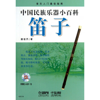 笛子(附光盘)/中国民族乐器小百科