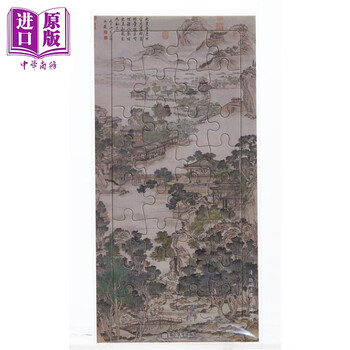 张廷彦画登瀛洲拼图 港台原版 台湾故宫博物院