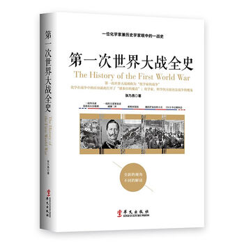 第一次世界大战全史9787507552935