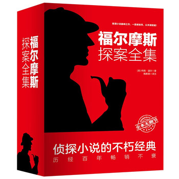 福尔摩斯探全集（套装全4册）