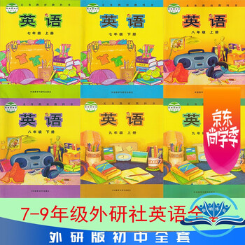 【全套6本】外研版七八九年级上下册英语书 初中教材课本教科书 初一 初二 初三 外语教学与研究出版社
