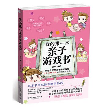 我的本亲子游戏书:0～1岁