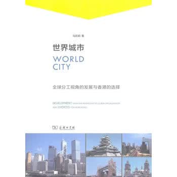 世界城市【正版图书，放心下单】