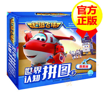 超级飞侠世界认知拼图3：南美洲