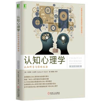 认知心理学认知科学与你的生活(美)凯瑟琳加洛蒂机械工业出版社【新华书店，售后无忧】