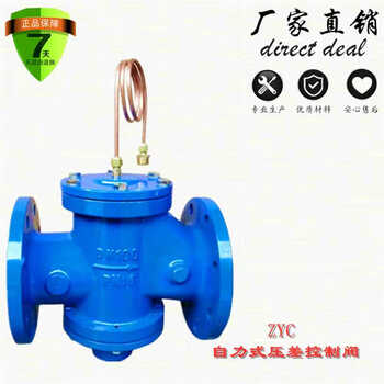 ZYC/ZY47F自力式压差控制阀 压差调节阀 动态平衡阀DN50 80 100 可调节型咨询客服【图片 价格 品牌 报价】-京东