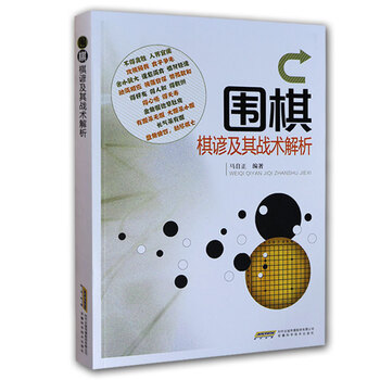 围棋棋谚及其战术解析