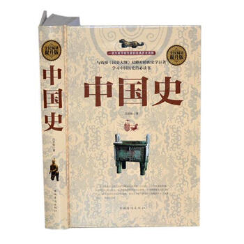 中国史 小说 吕思勉著 中国华侨出版社