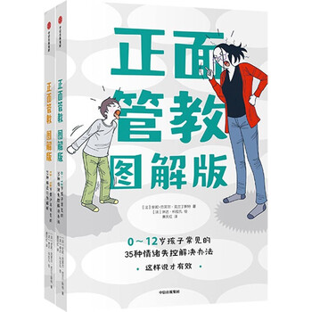 【ZY】养育女孩系列（全2册） 正面管教图解版(全2册)