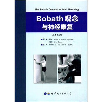 Bobath观念与神经康复原著第2版