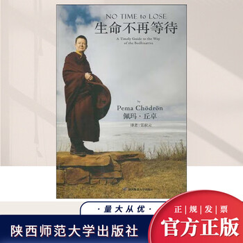 生命不再等待   陕西师范大学出版社