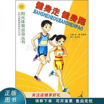 健身走健身跑