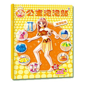 儿童女孩公主换装贴纸书3D立体泡泡贴益智卡通换衣服秀粘贴纸贴画 阔步定制 3D公主泡泡贴 浪漫秋日