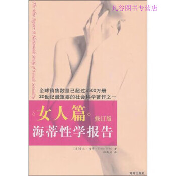 海蒂性学报告 女人篇 雪儿·海蒂 林淑贞