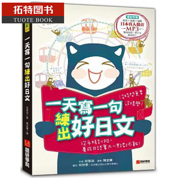 预售 台版 写一句练出好日文语研学*