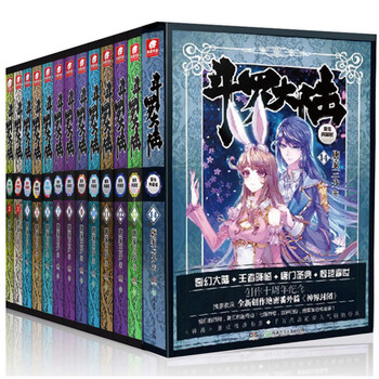 斗罗大陆(精装典藏版)(全14册)