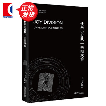 快乐小分队：未知欢愉 （小文艺·口袋文库·33 1/3书系） [英] 克里斯·奥特 著  上海文艺出版社
