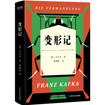 变形记（现代派文学先驱卡夫卡精神自传，书写当下每个现代人的生存困境！）