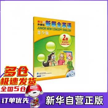 新概念英语(附光盘青少版2B学生用书)