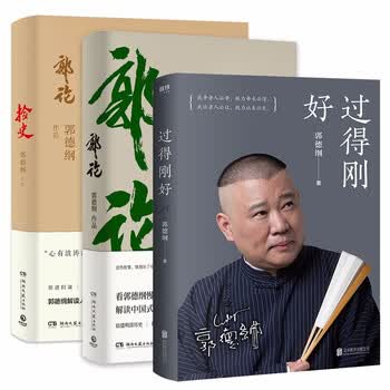 郭德纲作品共3册 全套