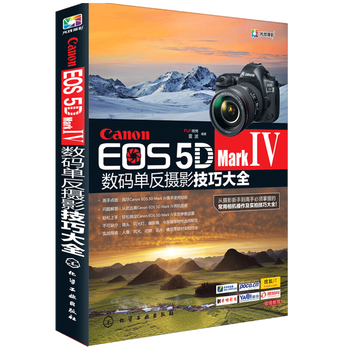 Canon EOS 5D Mark Ⅳ数码单反摄影技巧大全 佳能5D4使用指南图书籍