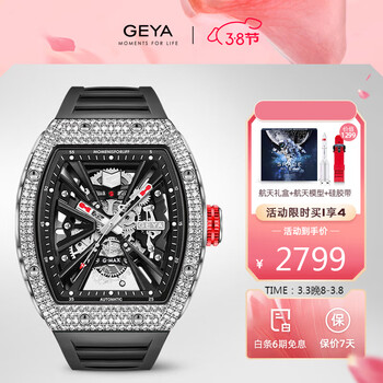 【格雅G78071GWKK】格雅(GEYA)手表男时尚国潮全自动镂空镶钻酒桶型机械品牌男士国表生日礼物【中国航天联名限定】78071【行情 ...