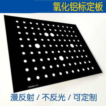 氧化铝圆点校正光学标定板双目视觉3D扫描仪测试标定板不反光 GRB120-11*9 玻璃基板 白底黑点【图片 价格 品牌 报价】-京东