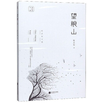 望粮山/陈应松文集