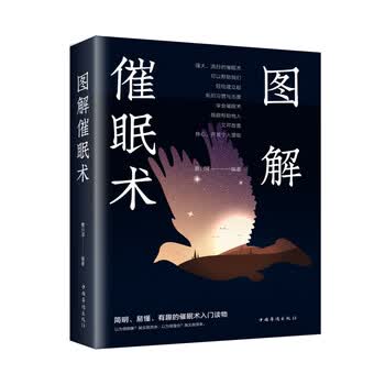 正版 图解催眠术9787511368669