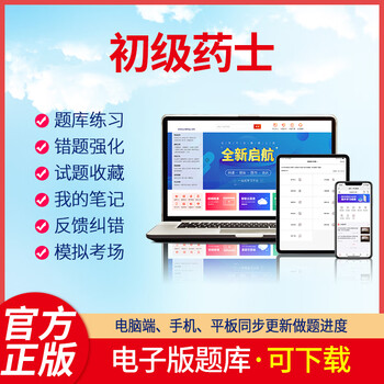 羿文教育电子版题库2022初级药士代码101刷题软件资料题库练习考试题库APP题库2022年激活码题 初级药士【代码：101】 在线版