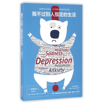 我不过别人指定的生活