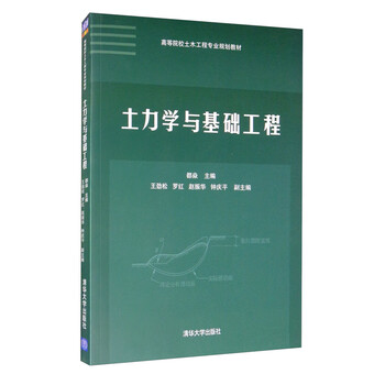 土力学与基础工程