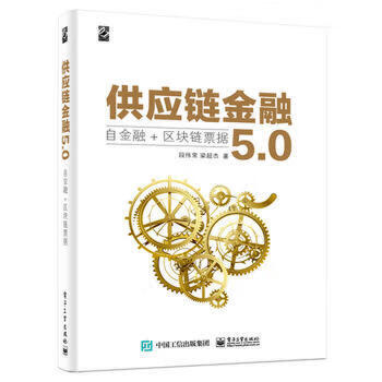 供应链金融5.0-自金融+区块链票据