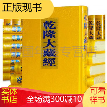乾隆大藏经(共168册)精装全套定价18000 佛教宗教书籍