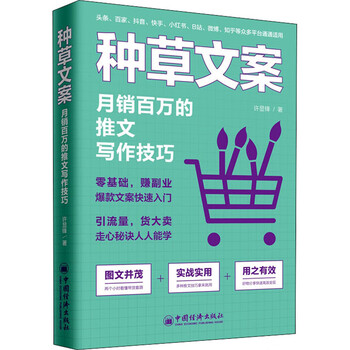 种草文案 月销百万的推文写作技巧