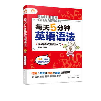 每天5分钟英语语法